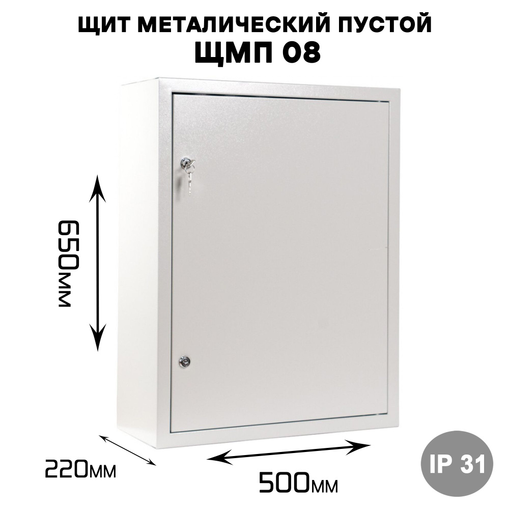 Щит металический пустой ЩМП 08 , наружного исполнения IP31 (ВхШхГ ...