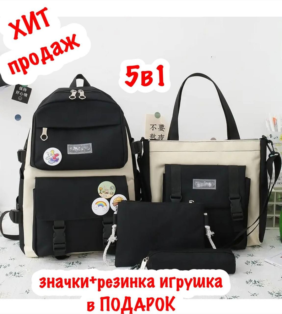 Рюкзак 5 в 1 для девочки рюкзак сумка для подростков набор - купить с ...