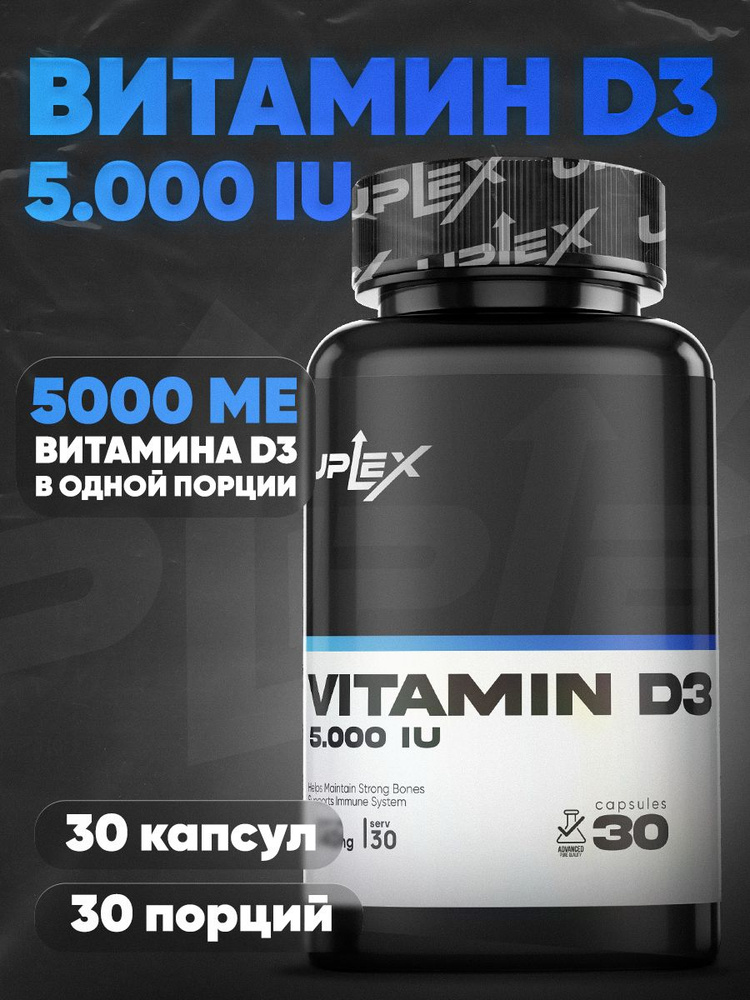Витамин Д3, D3 5000 ME, бад Д 3 для иммунитета, метаболизма ...