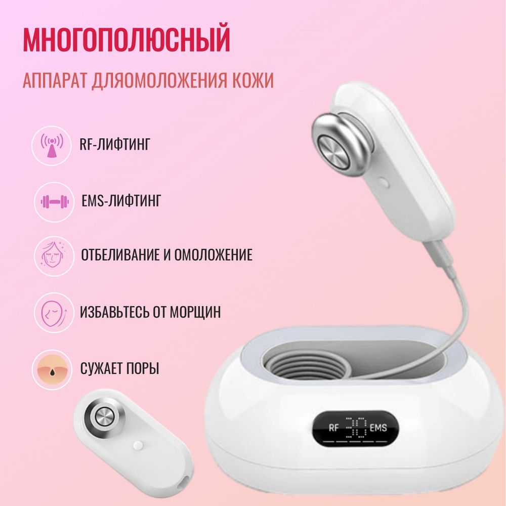 Микротоки Косметологический аппарат для RF лифтинга, EMS ...