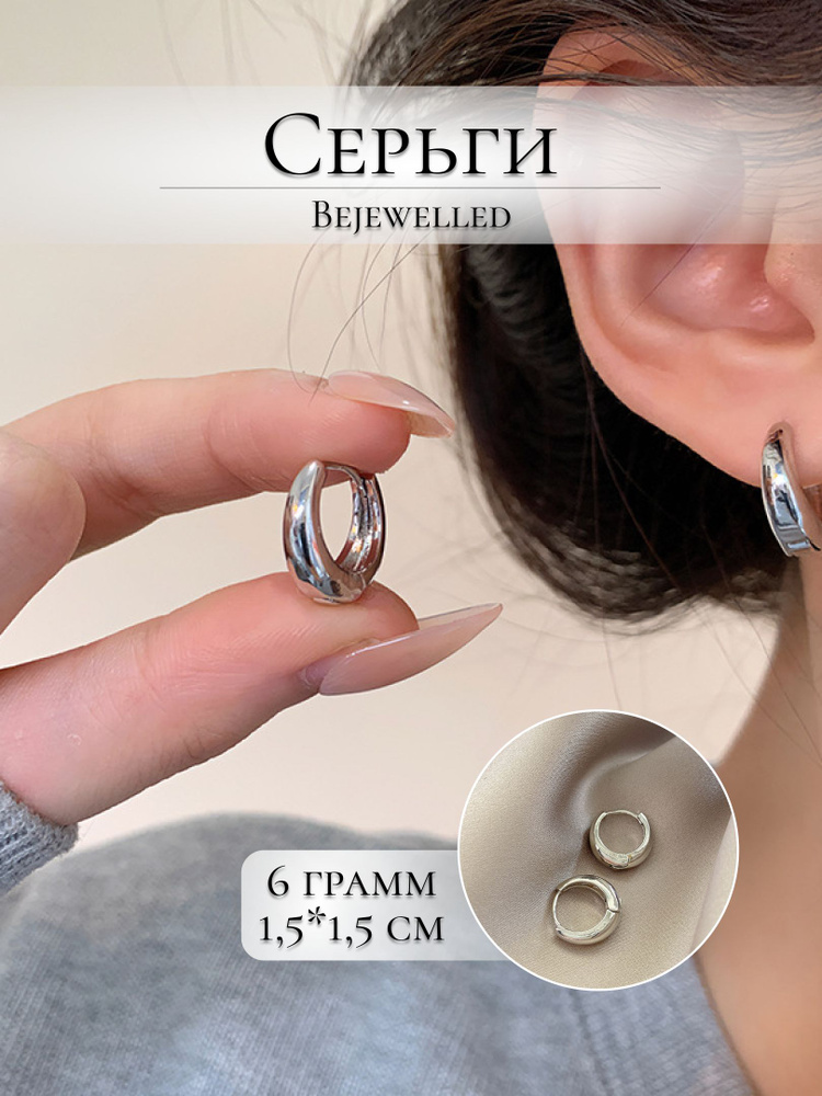 Серьги круглые кольца бижутерия под серебро - купить с доставкой по ...