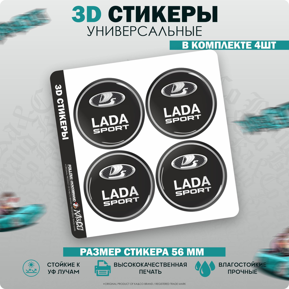 3D Наклейки стикеры на диски LADA Спорт - купить по выгодным ценам в интернет-магазине OZON ...