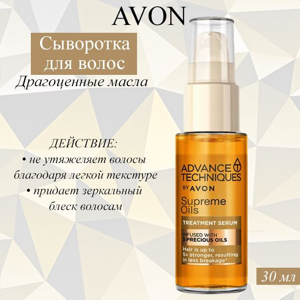 AVON Сыворотка для волос, 30 мл - купить с доставкой по выгодным ценам ...
