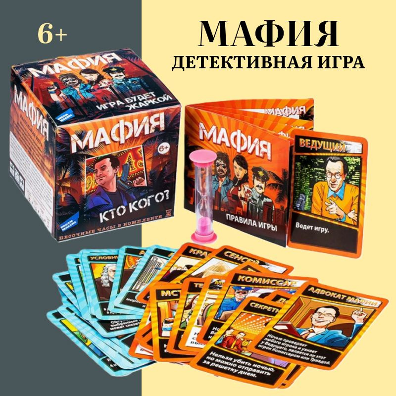 Мафия, настольная игра, 6+ / ролевая психологическая игра для двух ...