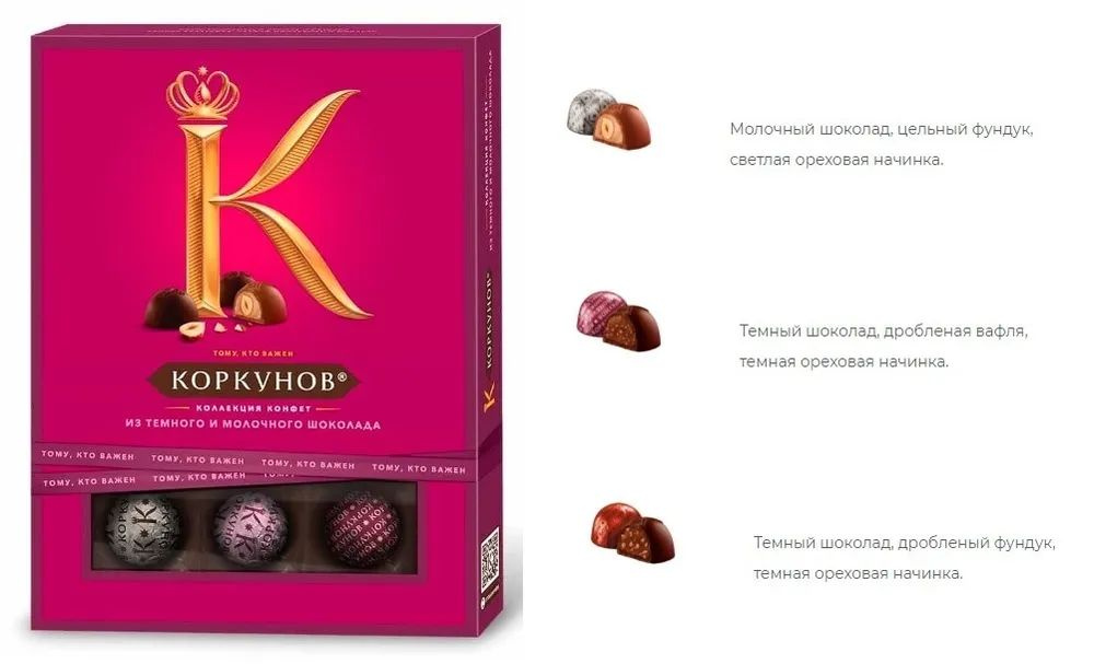 Конфеты Коллекция темный и молочный шоколад А.КОРКУНОВ 110гр - купить с ...