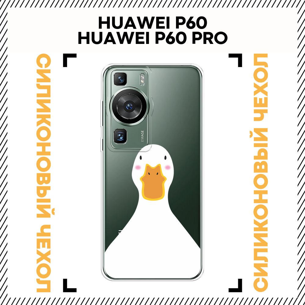 Чехол на Хуавей P60/P60 Про силиконовый с принтом "Портрет гуся" - купить с доставкой по ...