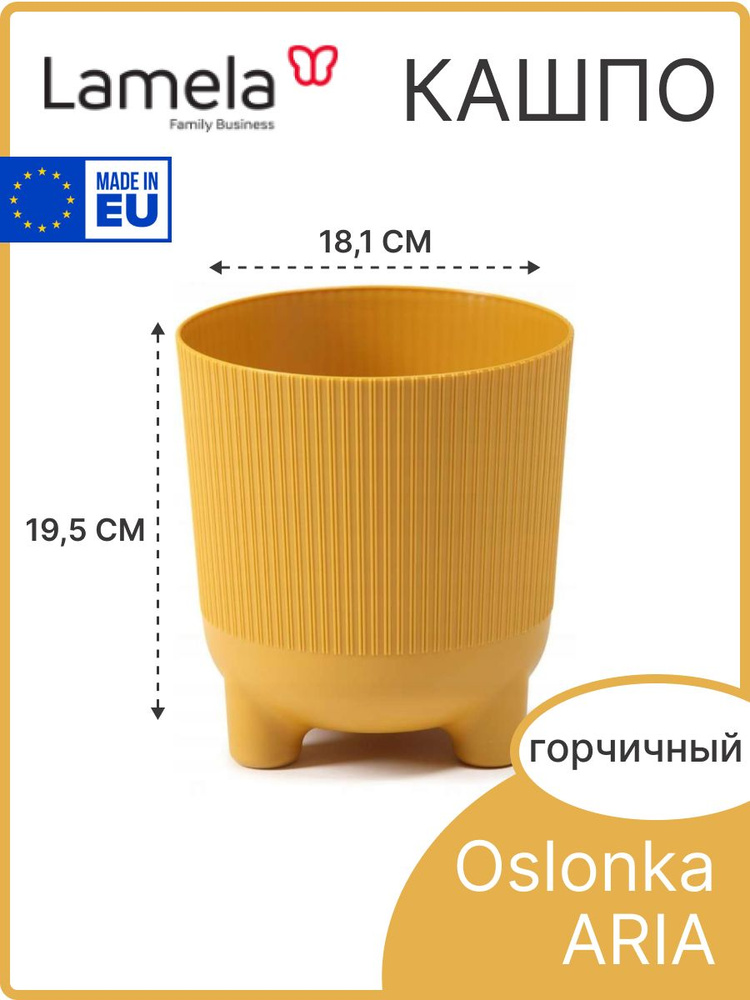 Кашпо для цветов на ножках 18 см, горчичный - купить с доставкой по ...