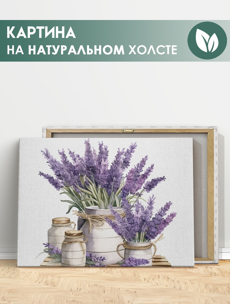 Картина на холсте для интерьера Прованс стиль винтаж лаванда цветы
