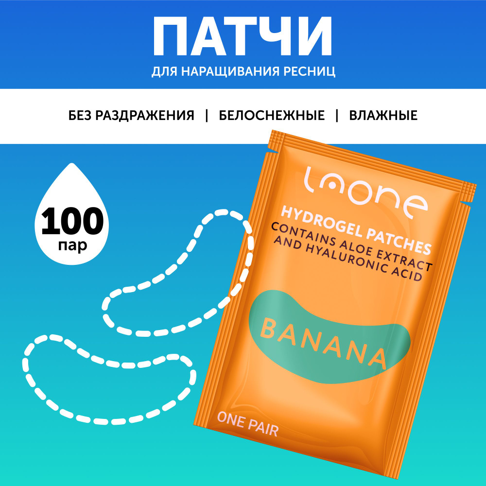 Laone Набор патчей для изоляции нижних ресниц и макияжа гидрогелевые ...