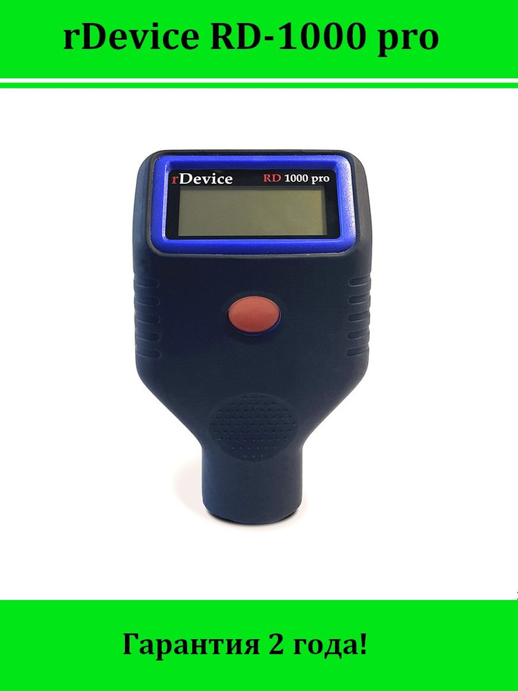 Толщиномер RD-1000 pro (rDevice), Русифицирован - купить по выгодной ...