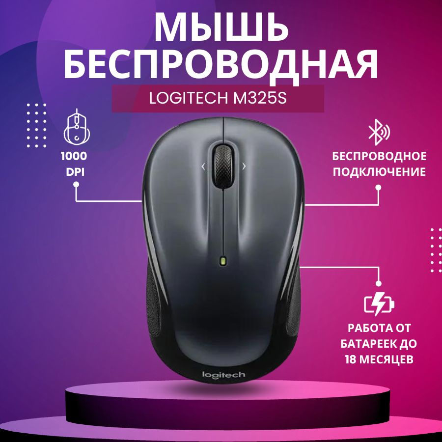Мышь беспроводная Logitech Беспроводная M325, серая Беспроводная мышь Logitech M325, серая ...