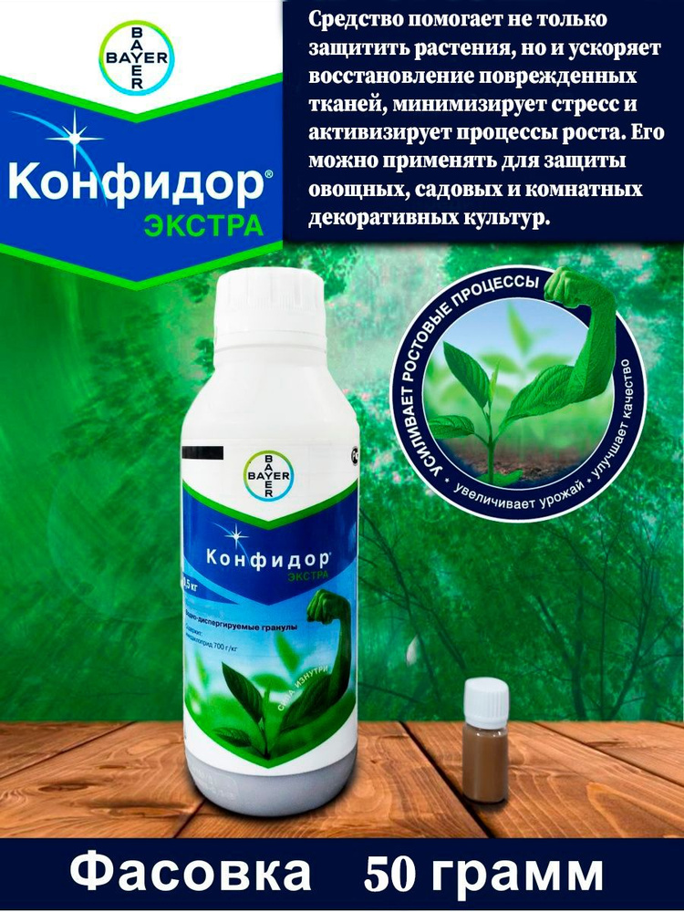 Конфидор Экстра 50гр - купить с доставкой по выгодным ценам в интернет ...
