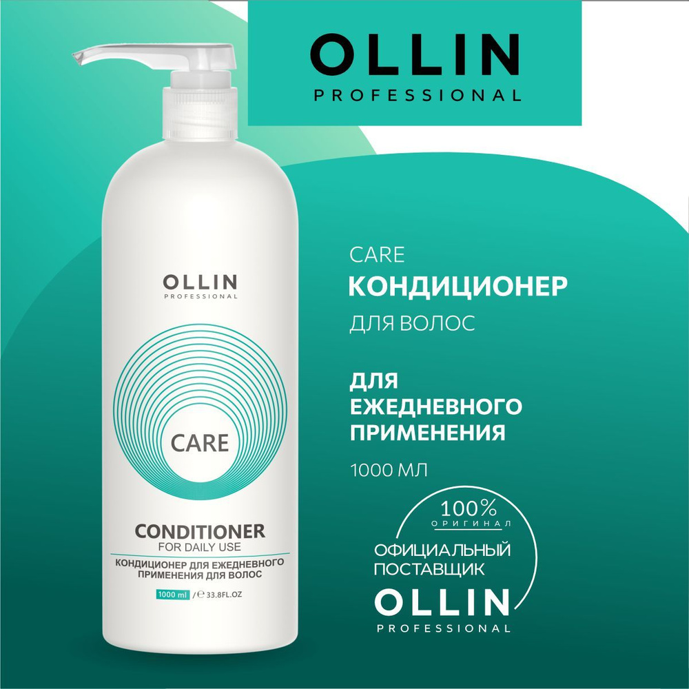 Ollin Professional Кондиционер для волос, 1000 мл - купить с доставкой ...