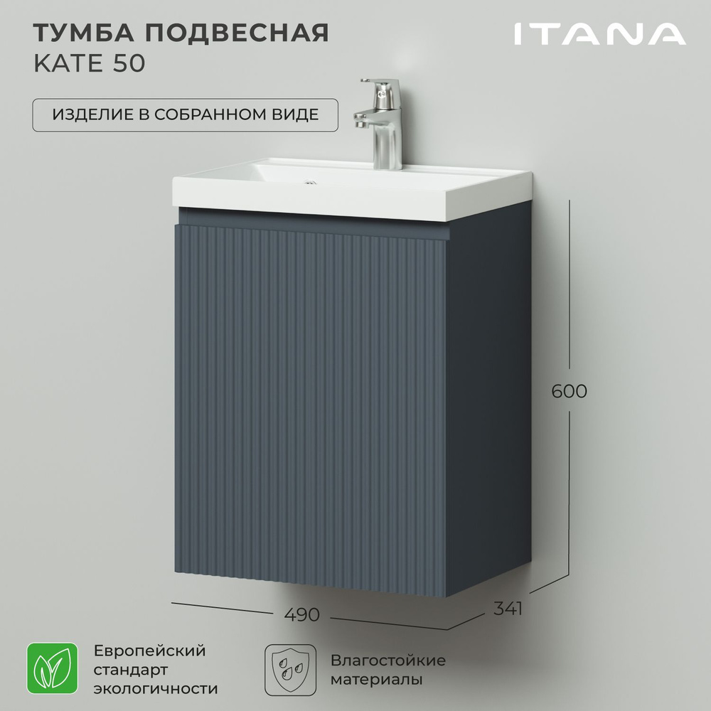 Тумба под раковину в ванную, тумба для ванной Итана Kate 50 490х341х600 ...