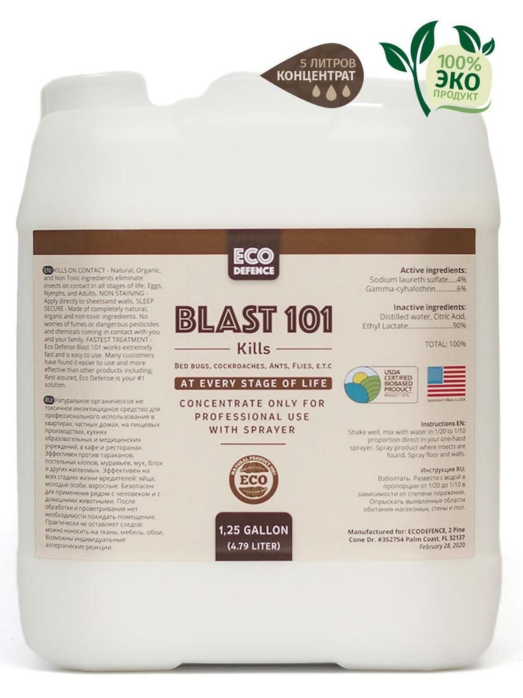 "Blast 101" - средство от насекомых универсальное 5л. - купить с доставкой по выгодным ценам в ...