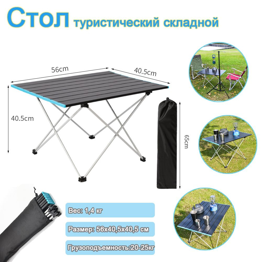 Стол складной туристический1.39 кг - купить с доставкой по выгодным ...