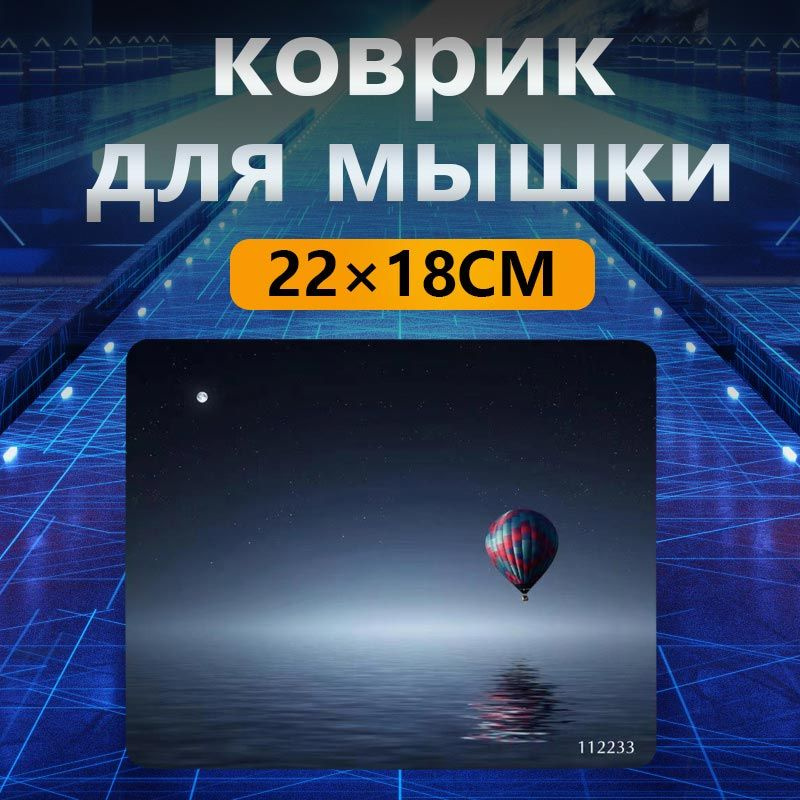 Коврик для мыши Игровой коврик для мышки компьютерный рисунок, S ...
