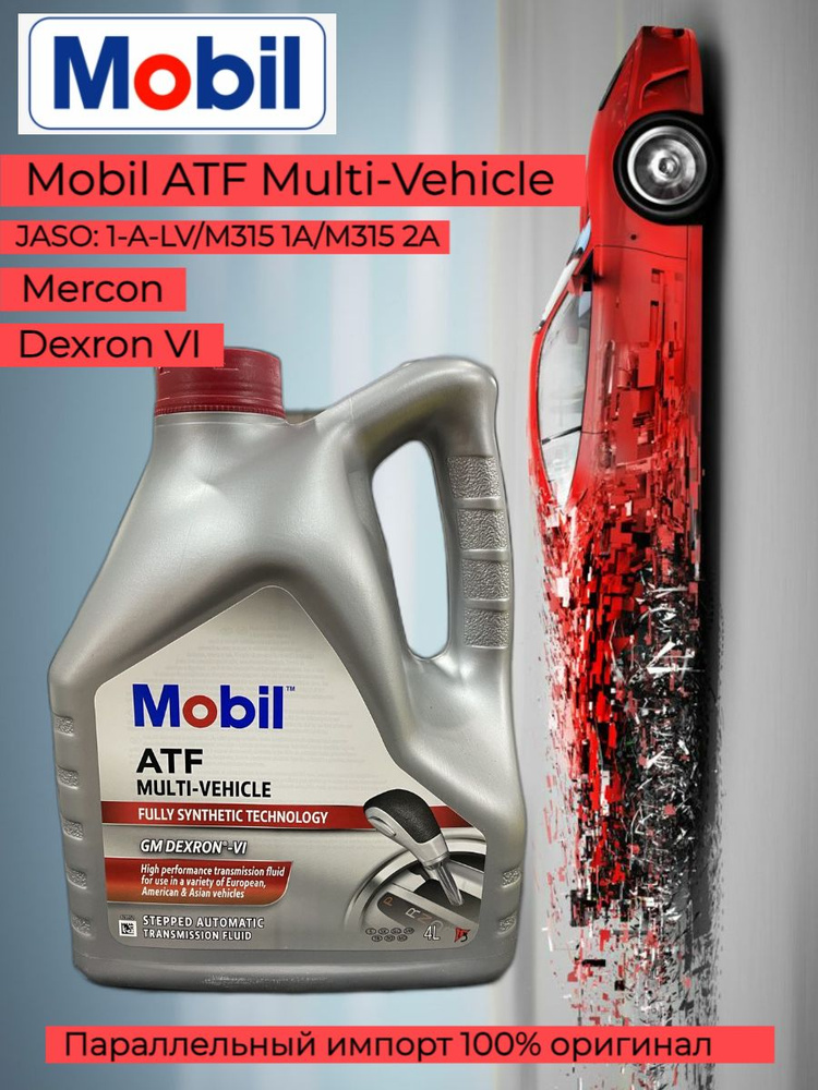 Масло трансмиссионное Mobil ATF Multi-Vehicle, 4 л. - купить по ...