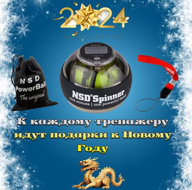 Кистевой тренажер NSD Powerball 250Hz Autostart Pro купить по низкой ...