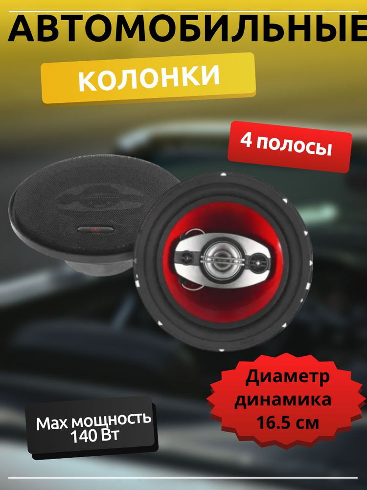 Колонки для автомобиля - купить по выгодной цене в интернет-магазине ...