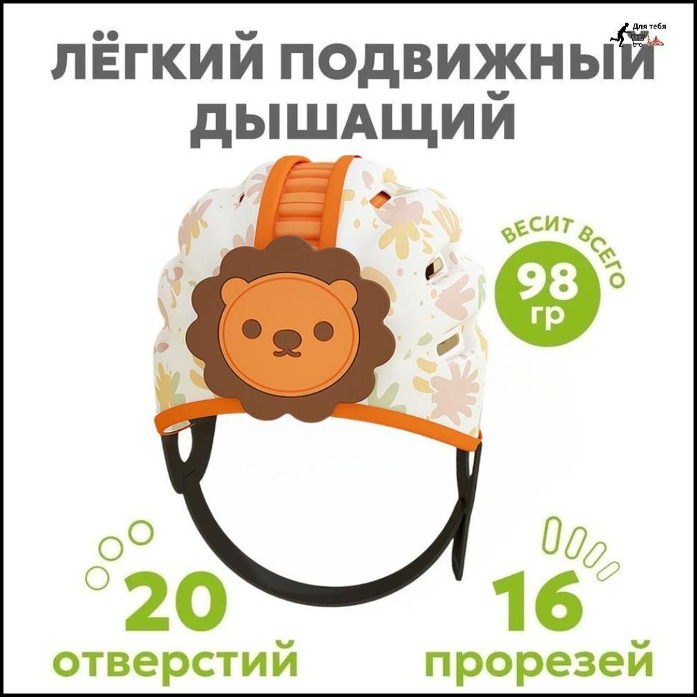 Противоударная мягкая шапка-шлем/защита для головы малышей/детская ...