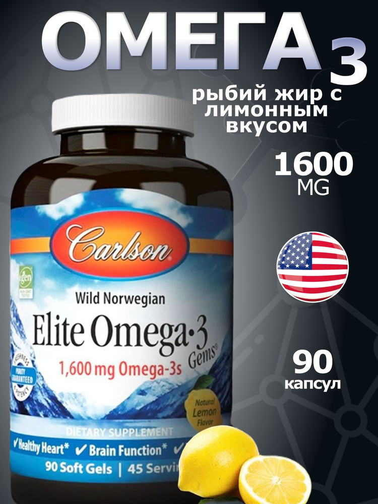 Омега 3,1600 мг., 90 капсул купить на OZON по низкой цене (1325239162)