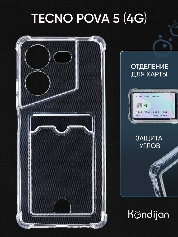 Чехол для Tecno Pova 5 4G с карманом, с картхолдером и защитой камеры ...