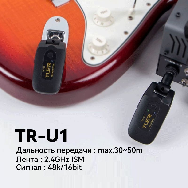 Беспроводная радиосистема цифровая для электрогитары TR-U1 ...