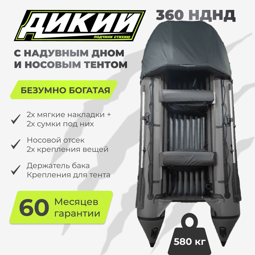 Лодка ПВХ ДИКИЙ 360 НДНД с тентом серая - купить по выгодной цене в ...