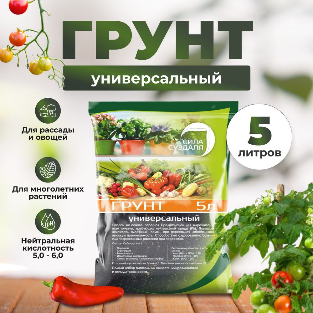 Грунт универсальный 5 л купить c доставкой на OZON по низкой цене ...