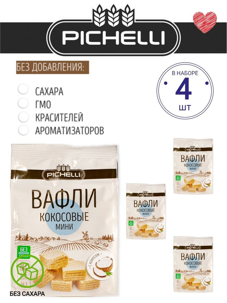 PICHELLI, вафли кокосовые мини, 4 шт. * 125 гр. - купить с доставкой по ...