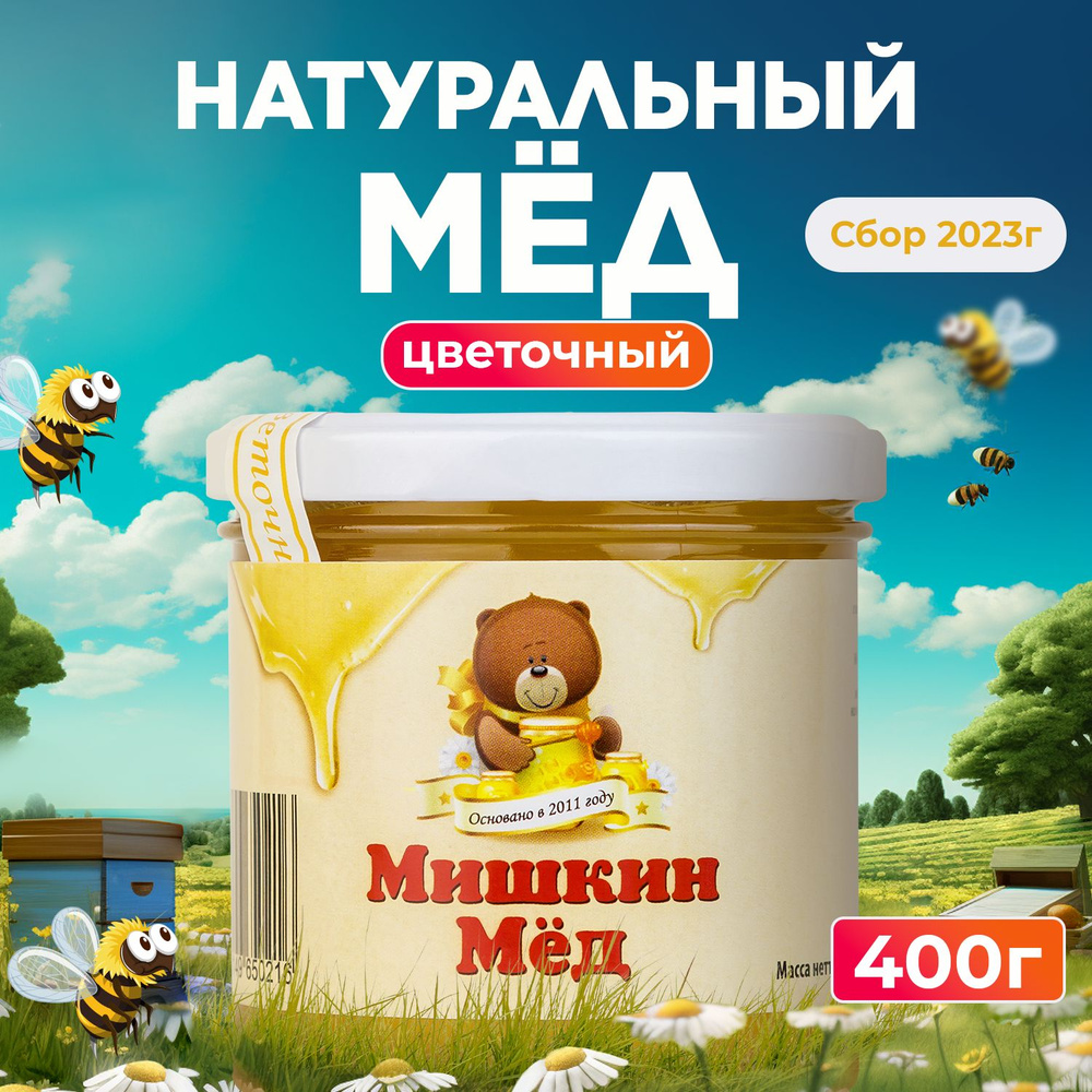 Мед натуральный цветочный 400гр. - купить с доставкой по выгодным ценам ...