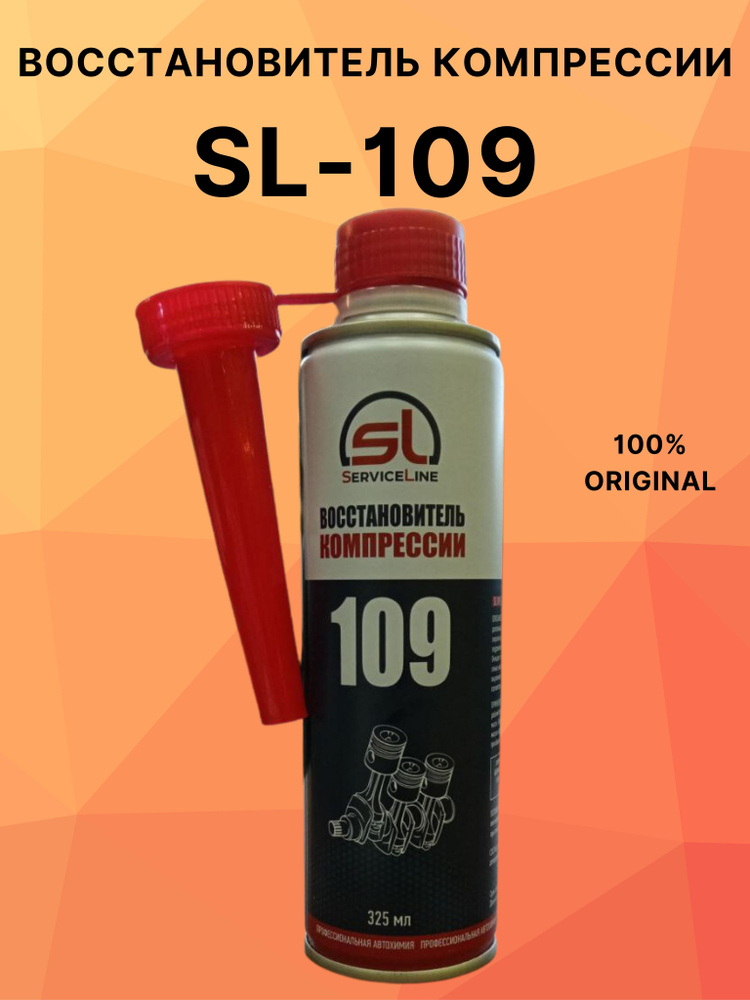 SL 109 Восстановитель компрессии - промывка масляной системы - купить с ...