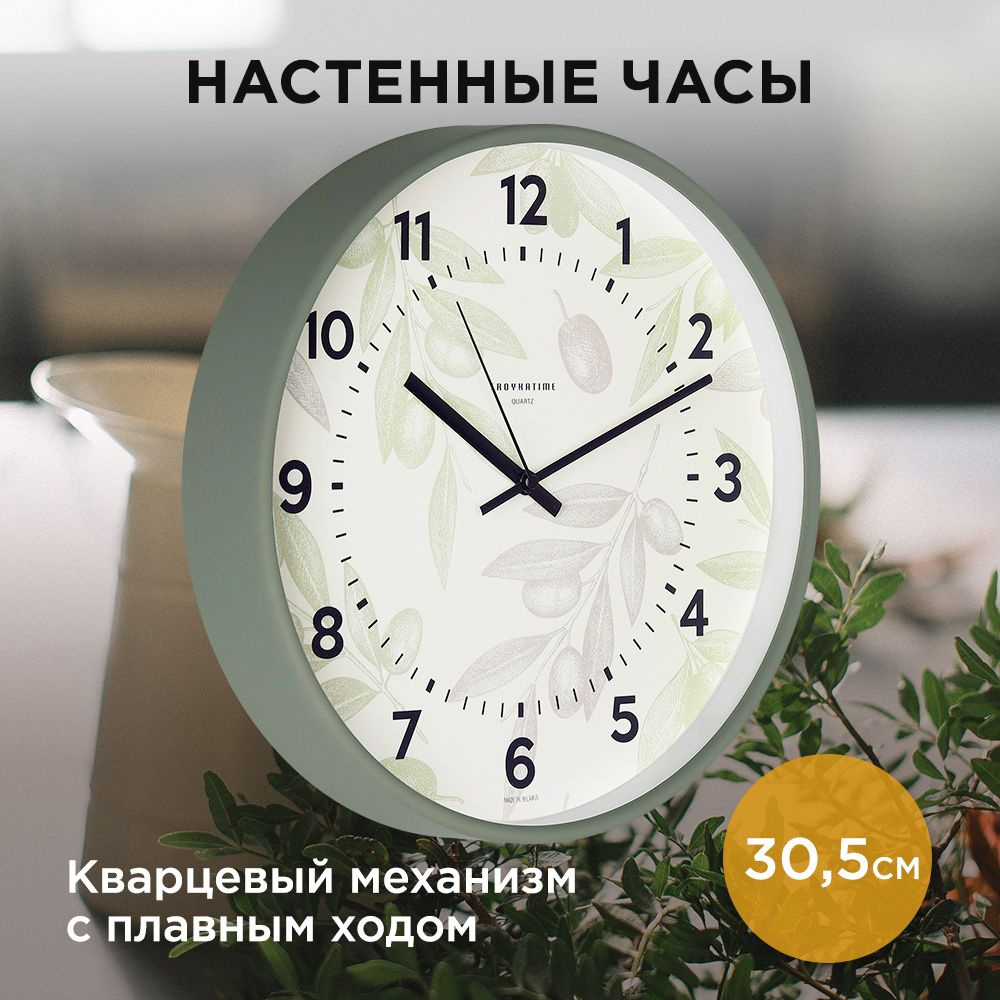 Часы настенные для кухни Оливки бесшумные большие Troykatime 30 5 см купить по низкой цене в