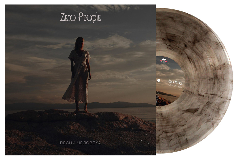 Zero People - Песни человека (LP) - купить с доставкой по выгодным ...