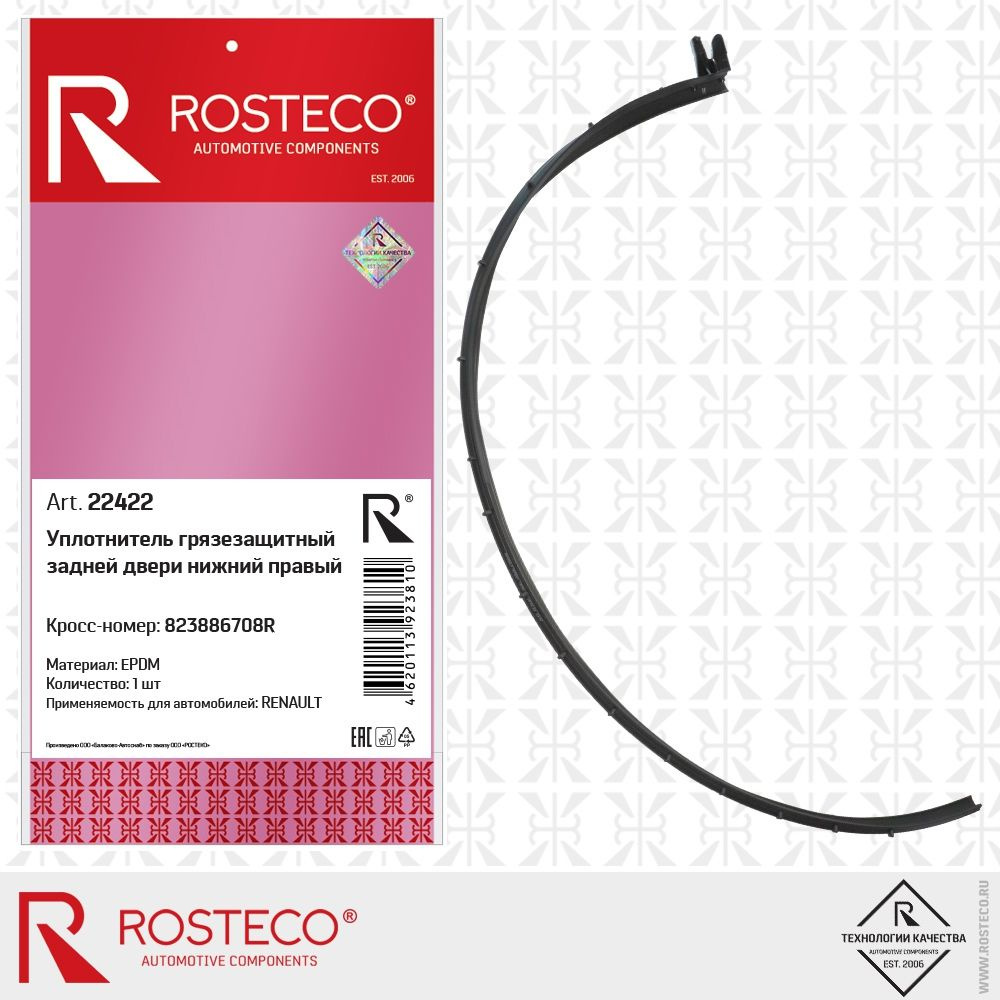 Уплотнитель задней правой двери нижний для RENAULT Duster, EPDM ...
