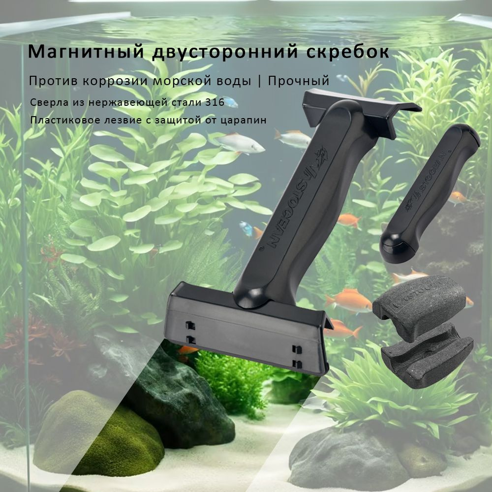 Аквариумный мощный магнитный скребок с двойной головкой - купить с ...