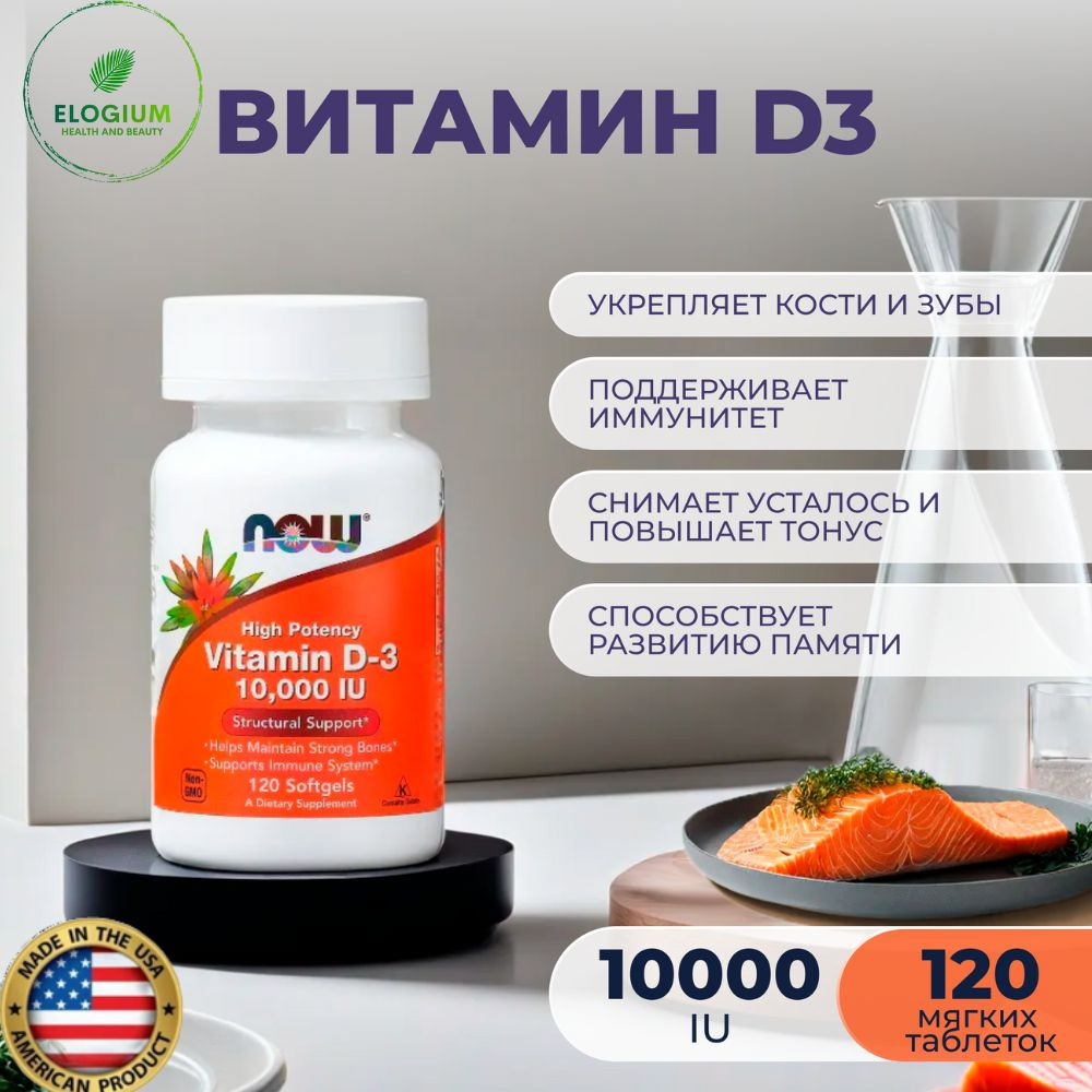 NOW Foods, Витамин Д3 10000 МЕ 120 softgels, Для иммунитета, Крепкие ...