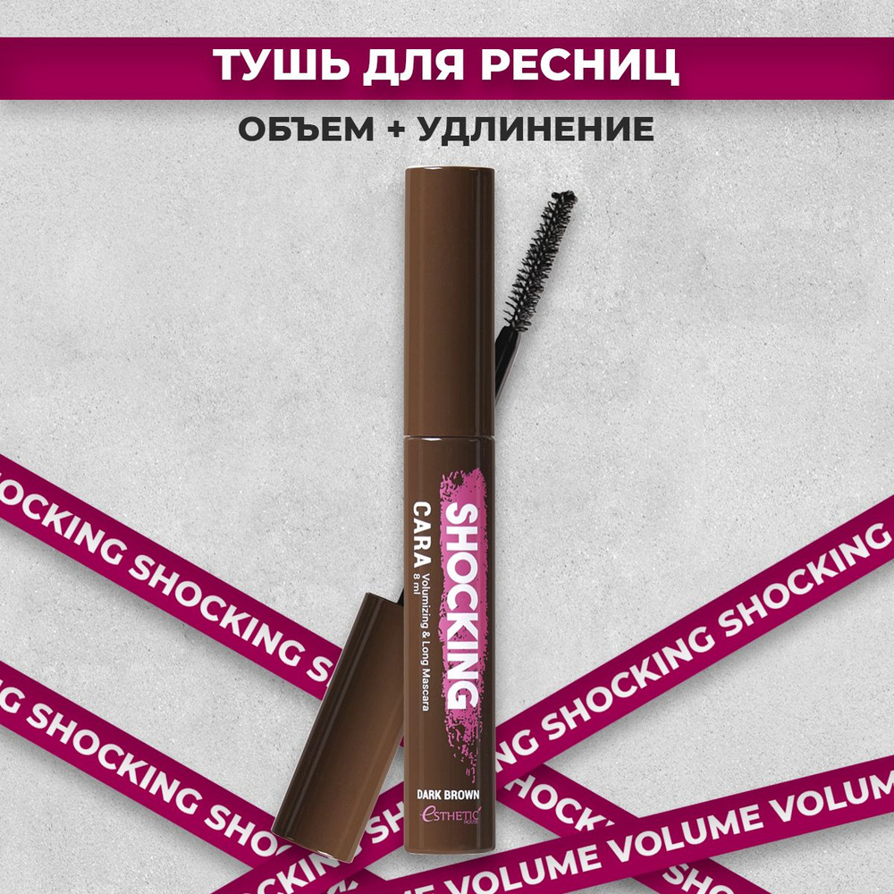ESTHETIC HOUSE Тушь для ресниц УДЛИНЯЮЩАЯ и ОБЪЕМНАЯ коричневая ...