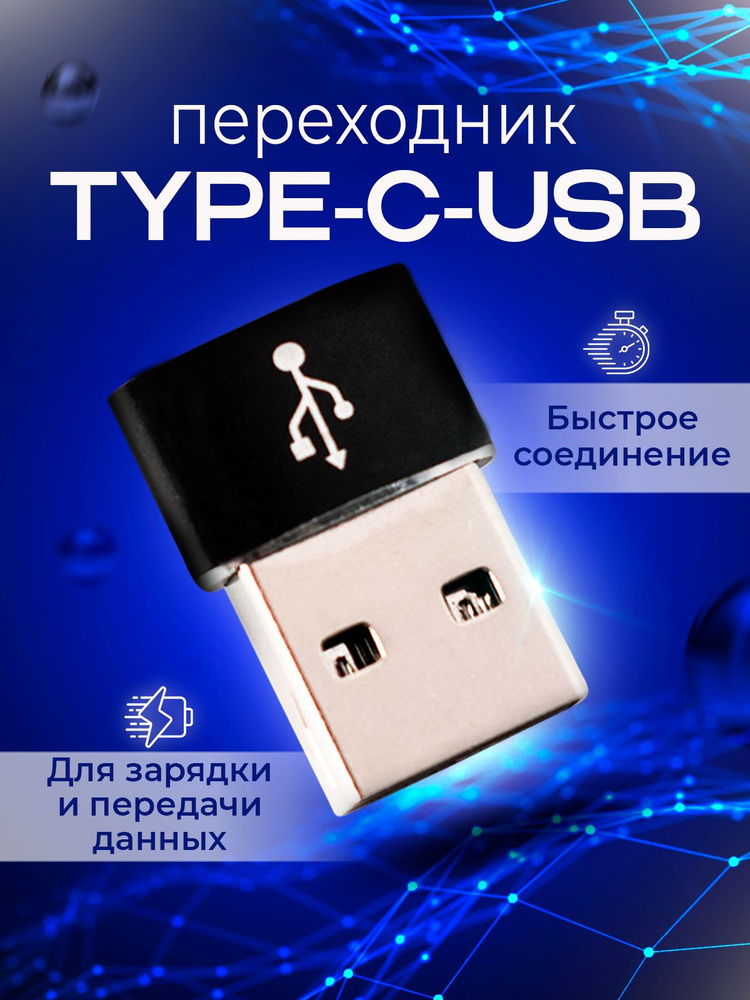 Компактный переходник адаптер Тихий дом с Usb Type C на Usb A 3 0 для