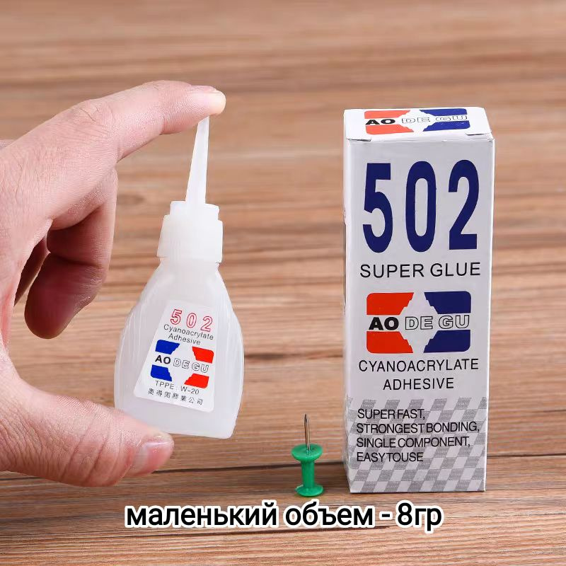 Супер клей 502 SUPER GLUE цианоакрилатный универсальный для склеивания ...