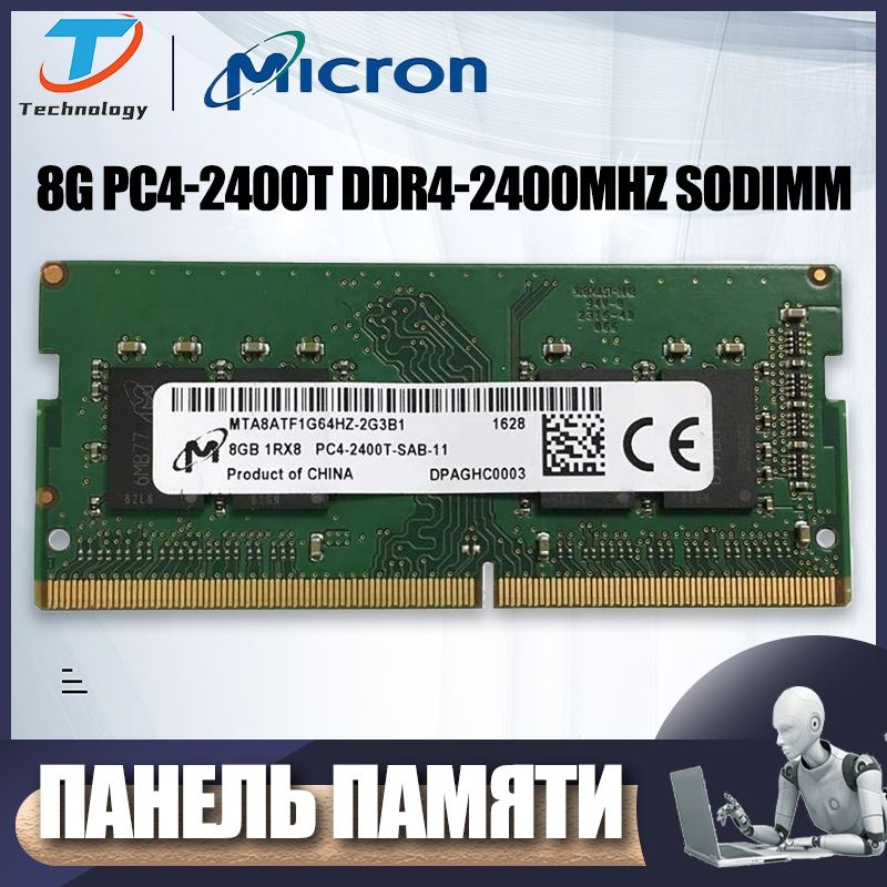 Модуль оперативной памяти Micron ноутбука Micron Ddr4 2400t 2400 МГц