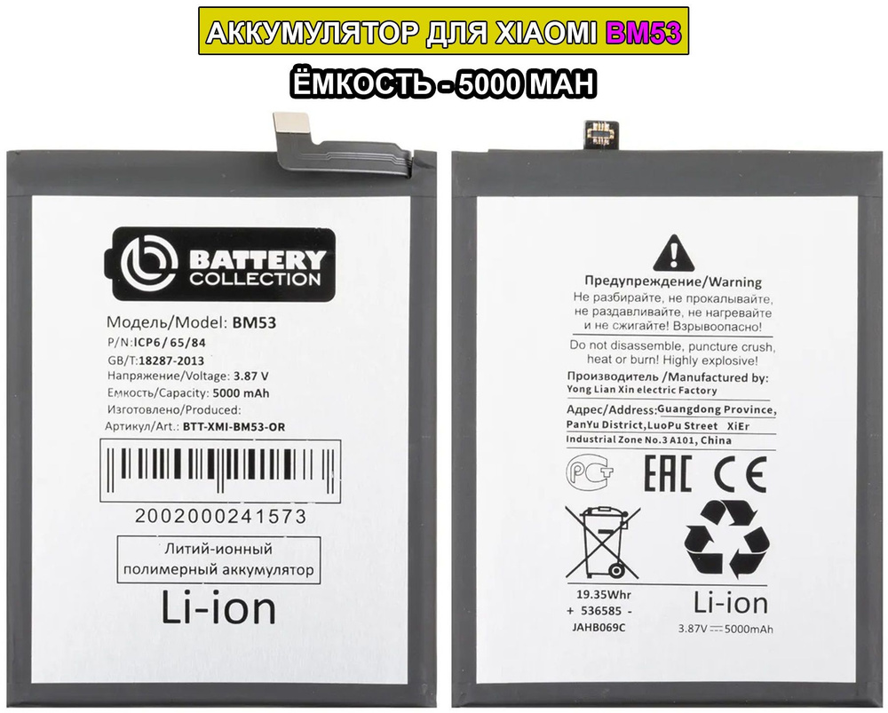 Аккумулятор для Xiaomi Mi 10T/10T Pro (BM53) - Battery Collection ...