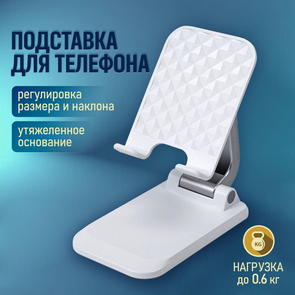 Подставка для телефона и планшета регулируемая. Держатель для телефона ...