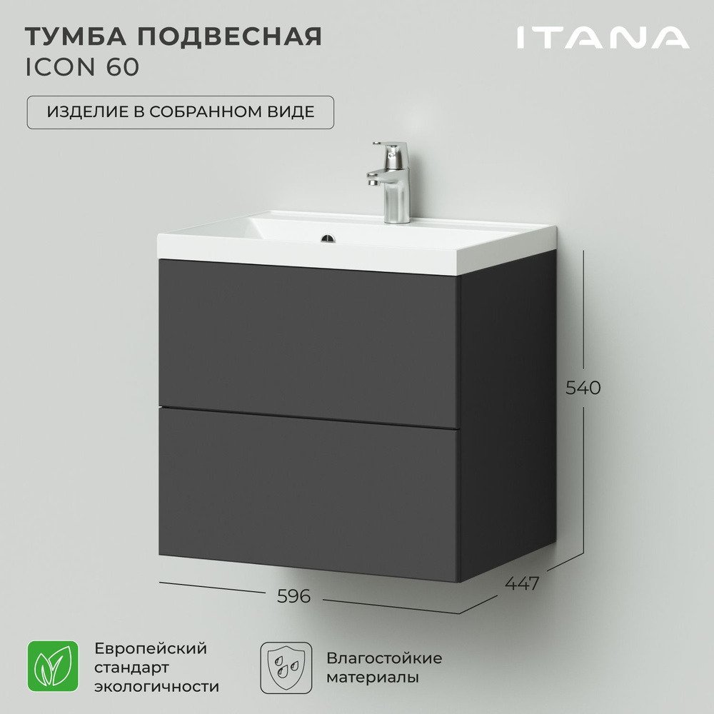 Тумба под раковину в ванную, тумба для ванной Итана Icon 60 596х447х540 ...