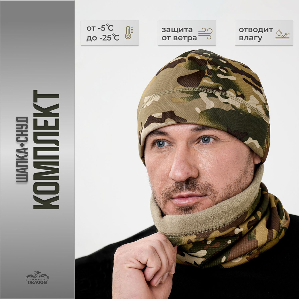 Golden Dragon Fishing Комплект головной убор + аксессуар - купить с ...