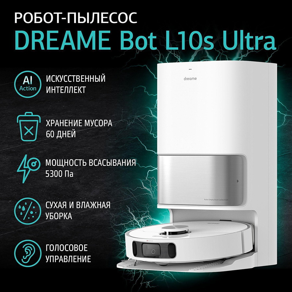 Робот пылесос Dreame Bot L10s Ultra купить по выгодной цене в
