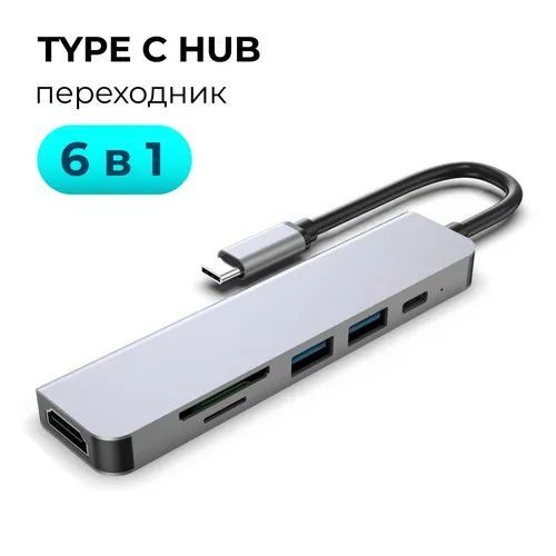 Переходник Type C Usb Hub 6 в 1 адаптер Type C Hdmi 4k 30hz 2 х