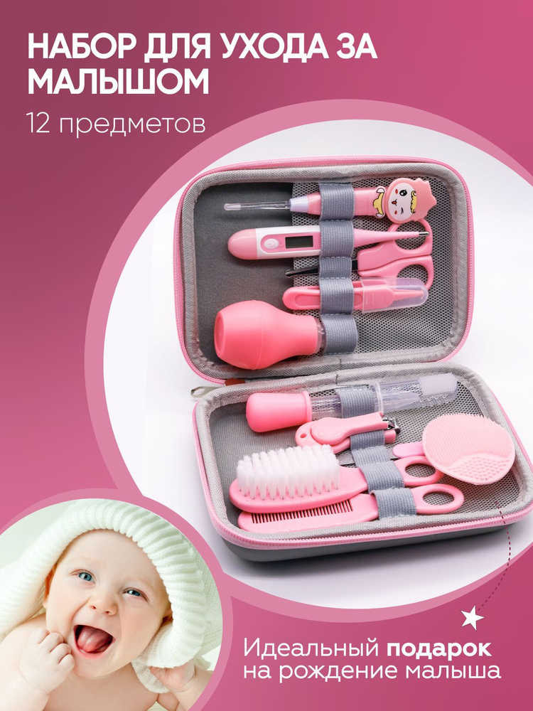 Гигиенический набор для новорожденного - купить с доставкой по выгодным ...