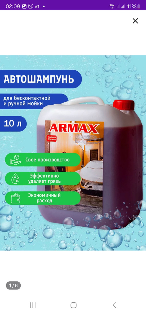 Автошампунь - купить с доставкой по выгодным ценам в интернет-магазине ...